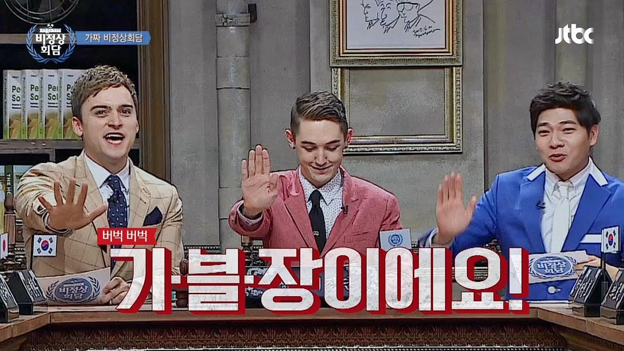 [Abnormal Summit] Guillaume&Blair&Zhang Yuan in parody abnormal summit ...
