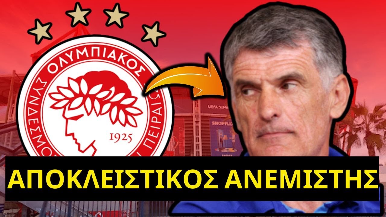🔴⚫ΕΠΕΙΓΟΝ ΒΟΜΒΑ ΟΠΑΔΩΝ ΤΟΥ ΟΛΥΜΠΙΑΚΟΥ ΤΕΛΕΥΤΑΙΑ ΝΕΑ ΣΗΜΕΡΑ - YouTube