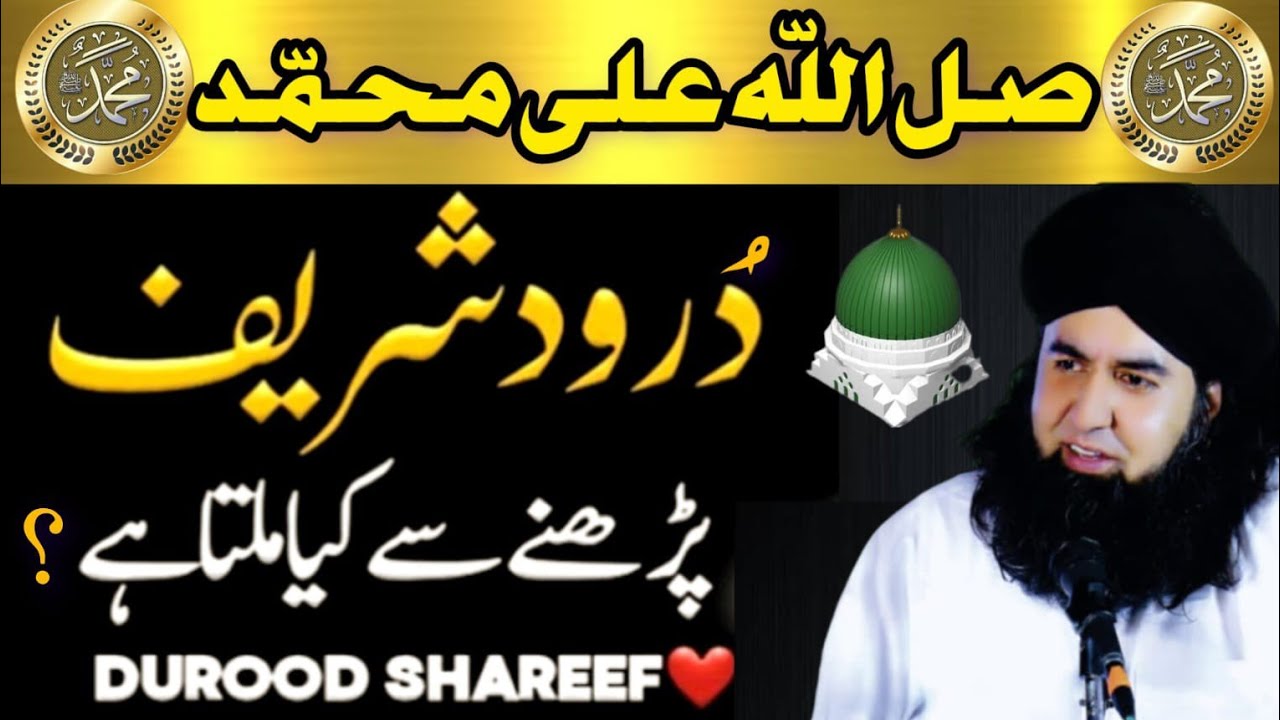 Durood | Darood Sharif K Karishmaat | Power Of Durood e PAK | Dr Hamed ...
