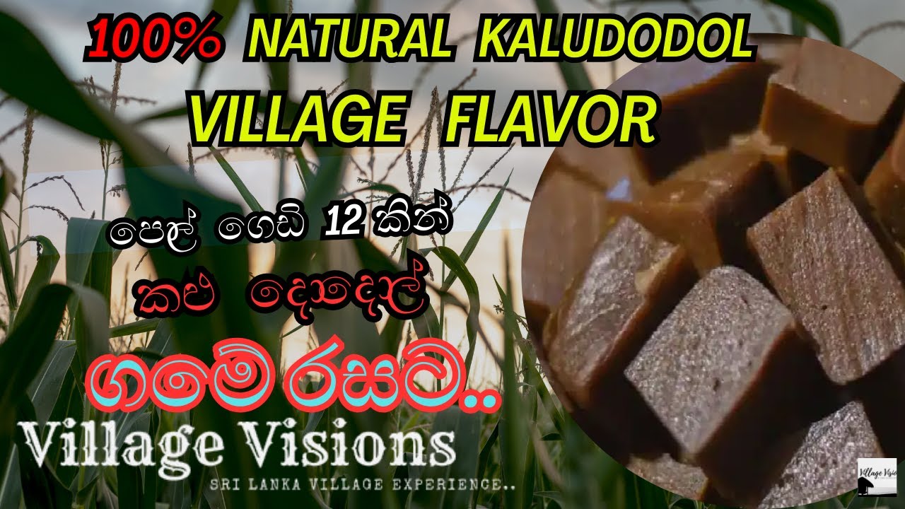 Amazingly sweet kalu dodol made from Coconuts palm . Village kitchen ...