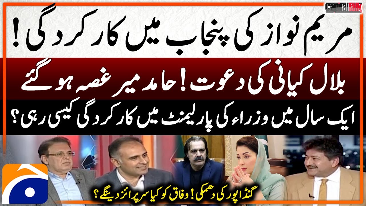 CM Maryam Nawaz's performance in Punjab - Bilal Kayani's Invitation ...