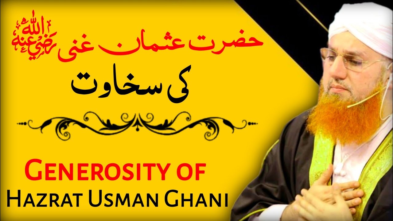 Hazrat Usman Ghani Ki Sakhawat | Generosity Of Usman Ghani | Abdul ...