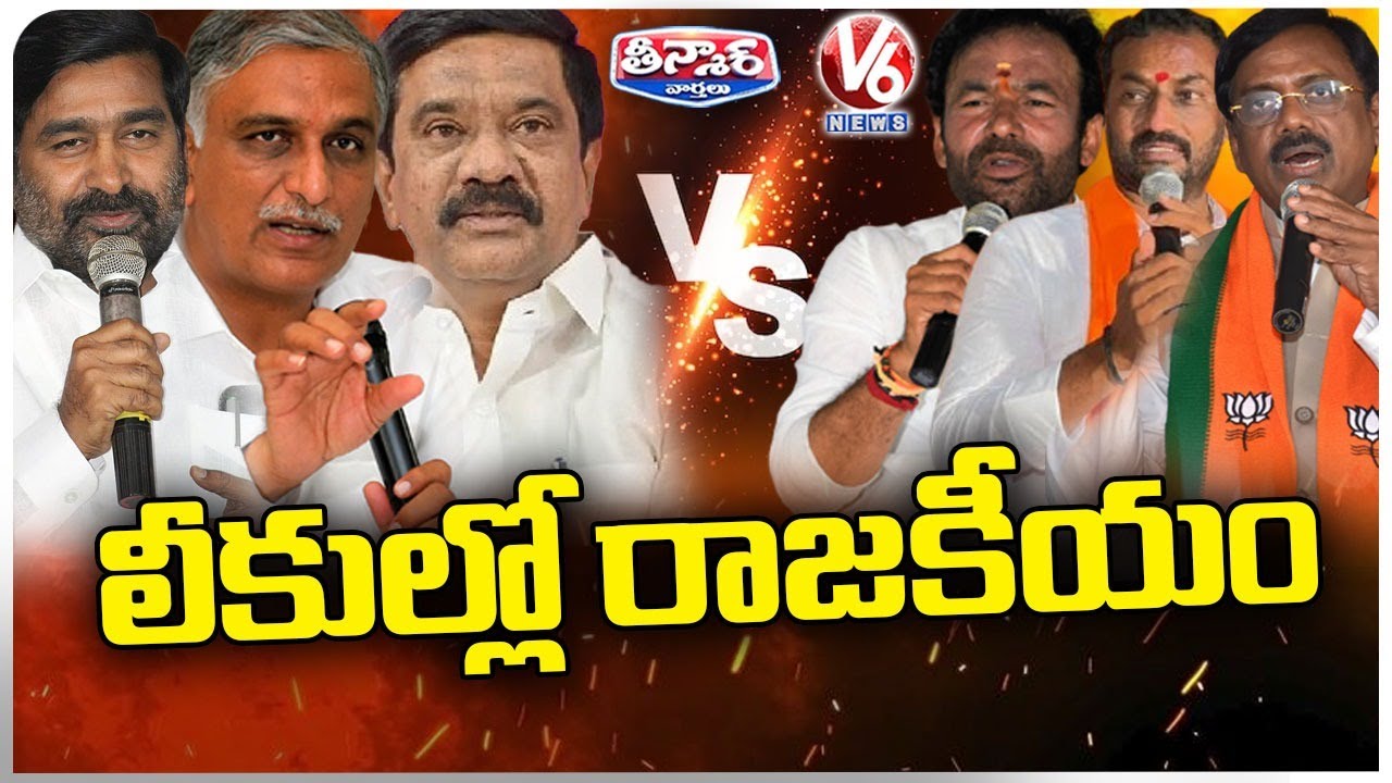 BRS Vs BJP Leaders Comments On Paper Leak Issues In State | V6 Teenmaar ...