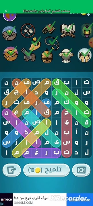 حل لغز ١٠ رمضان ٢٠٢٤ كلمات كراش Youtube