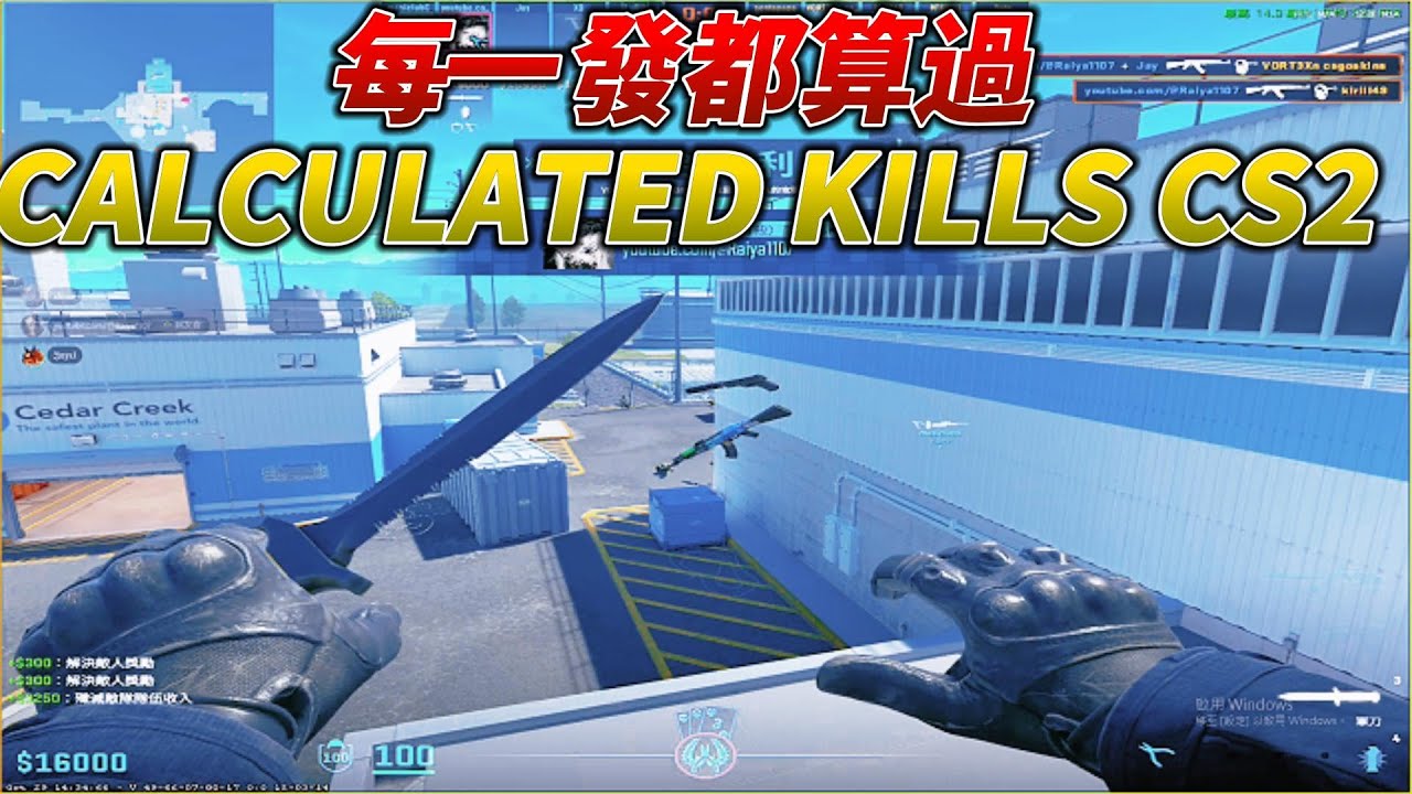 每一發都算過｜CALCULATED KILLS CS2#片尾抽獎 #skinclub - YouTube