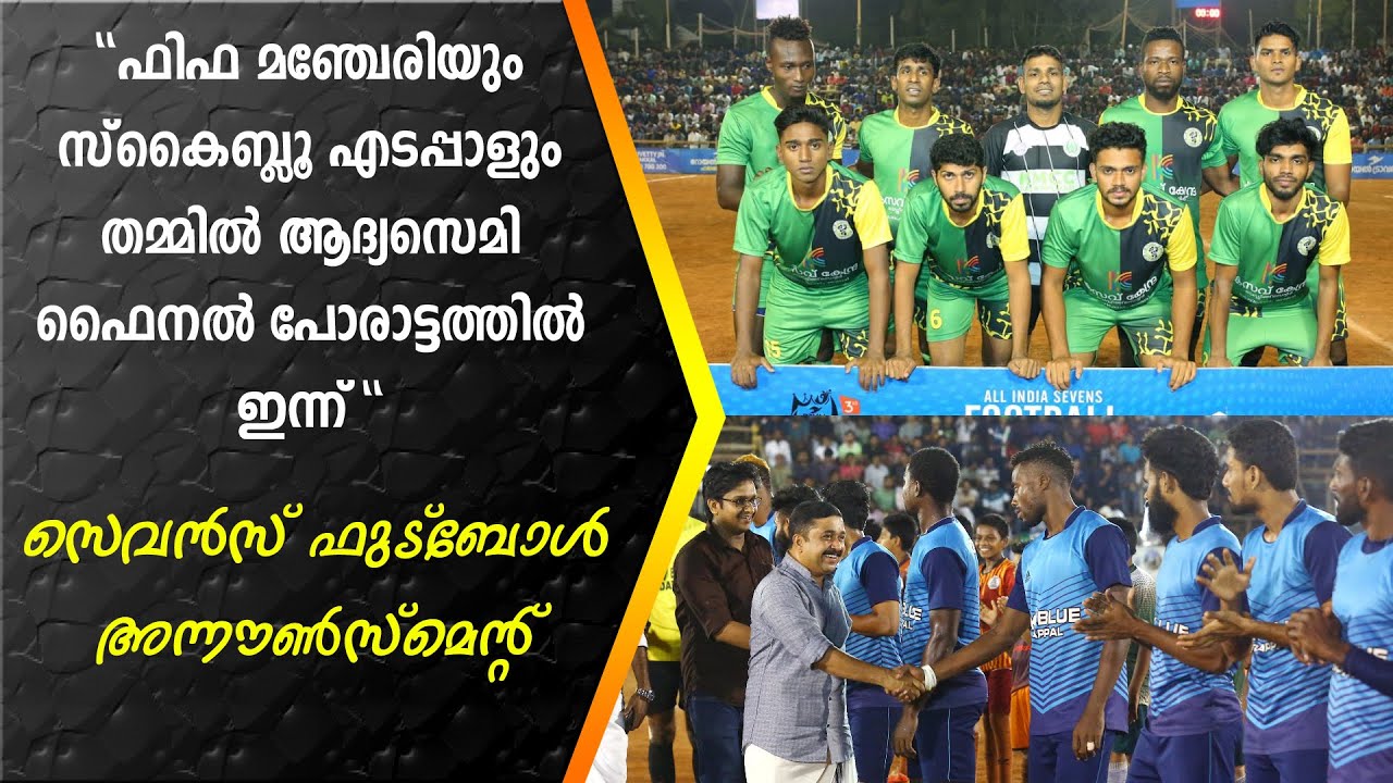 Fifa manjeri vs Skyblue Edappal | Sevens Football Announcement 2019 ...