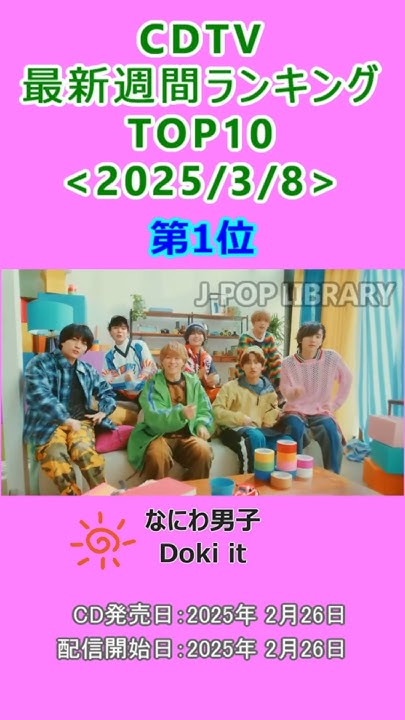 CDTV 週間ランキング 2025/3/8付 TOP10 #J-POP #cdtv - YouTube