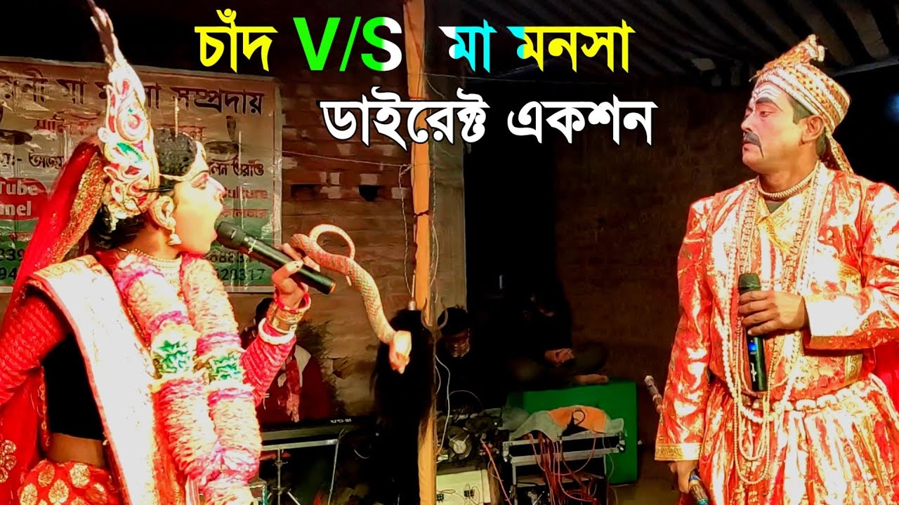 Chand Saudagar vs Maa Manasa | Maa Manasa Tv | @MaaManasaTv | মা মনসা ...