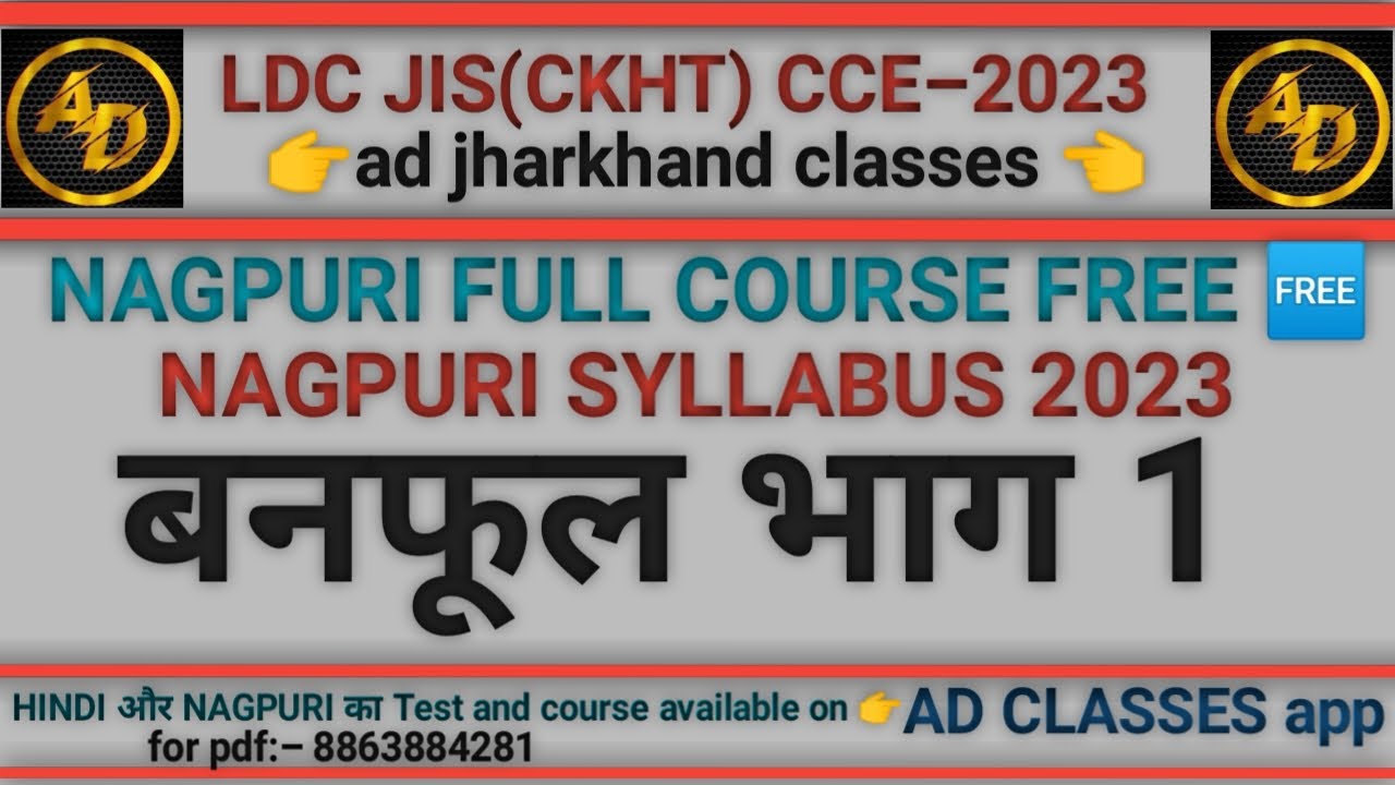 #jssc_ldc nagpuri full course for pdf 8863884281 #jssc_ldc_class #ldc # ...