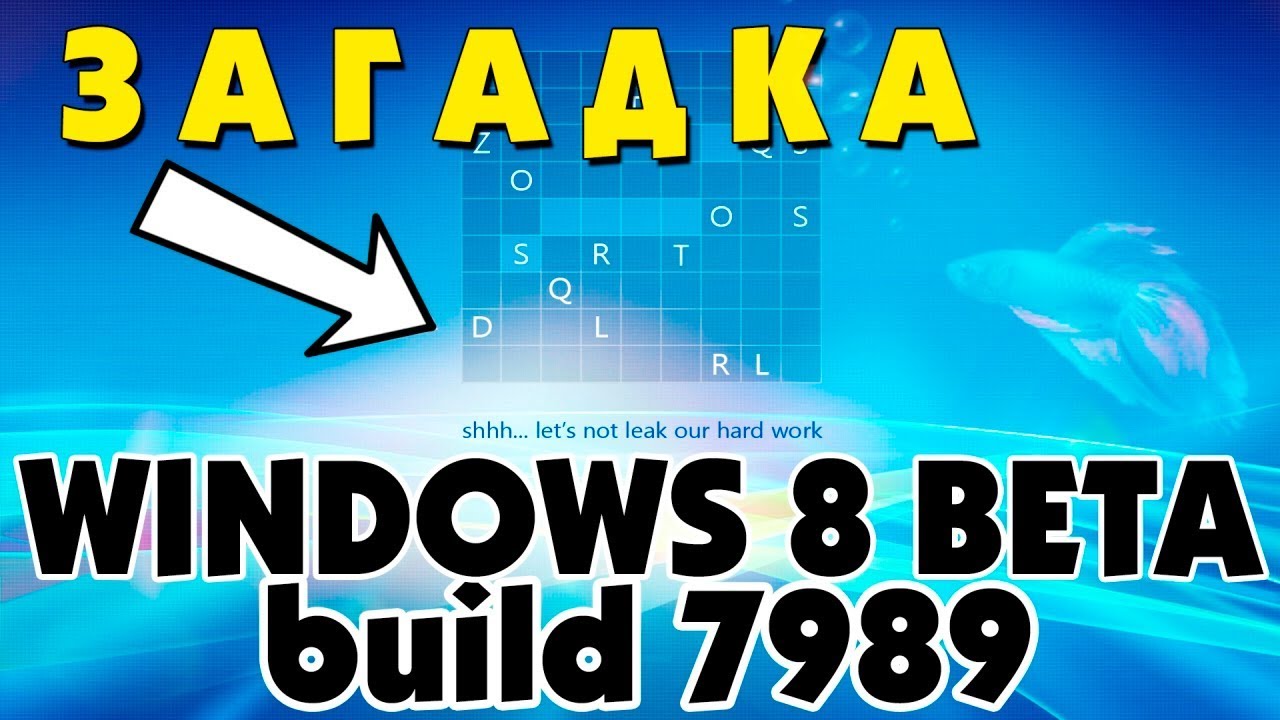 Установка Windows 8 beta build 7989 на современный компьютер - YouTube