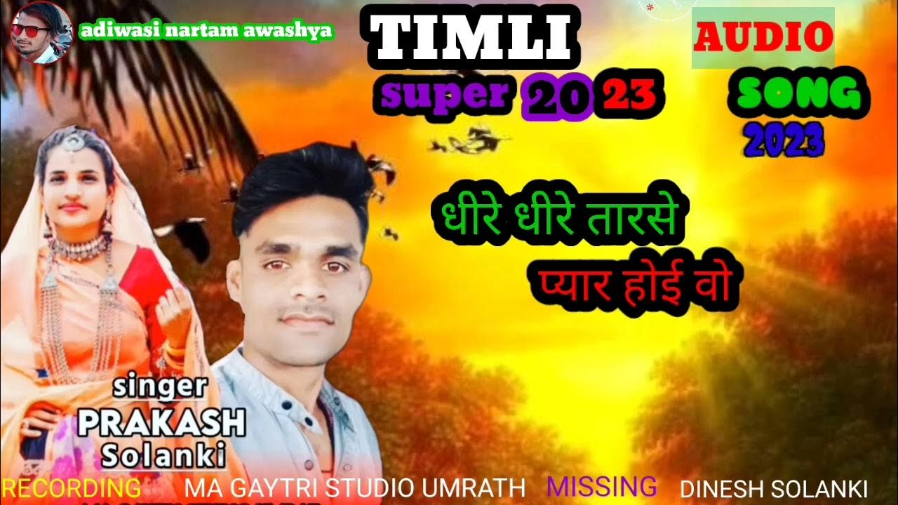 prakash solanki new timli 2024 प्रकाश सोलंकी न्यू टिमली 2023 आदिवासी गुजराती mp ka new song 2024 ...