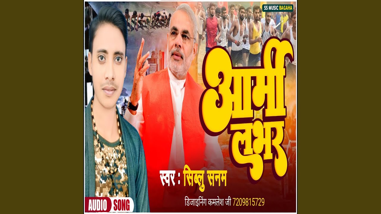 Army Labhar (Bhojpuri) - YouTube