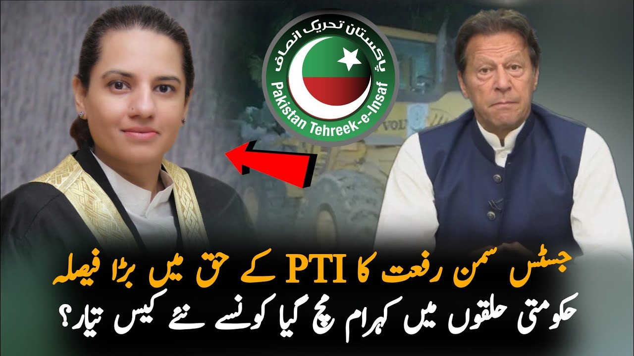 Justice Saman Rafat Great Decision About PTI | Imran Khan Latest News ...