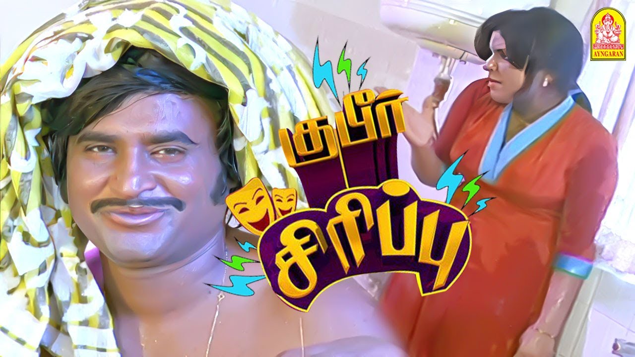 என்ன குமுது இப்படி பண்றீங்களே ? |Polladhavan HD Comedy Scene ...