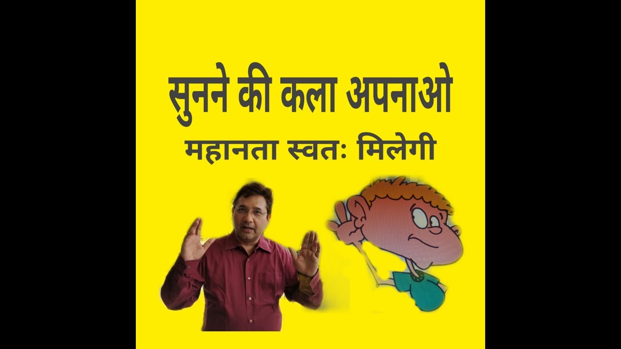 Stories Of India Listen Well To Succeed YouTube stories-of-india-listen-well-to-succeed-youtube