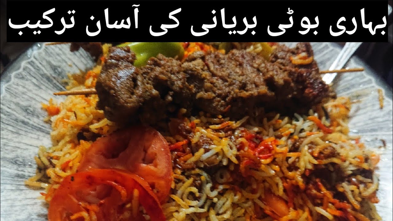 behari boti biryani...#youtube #easyrecipe #subscribe #trending # ...