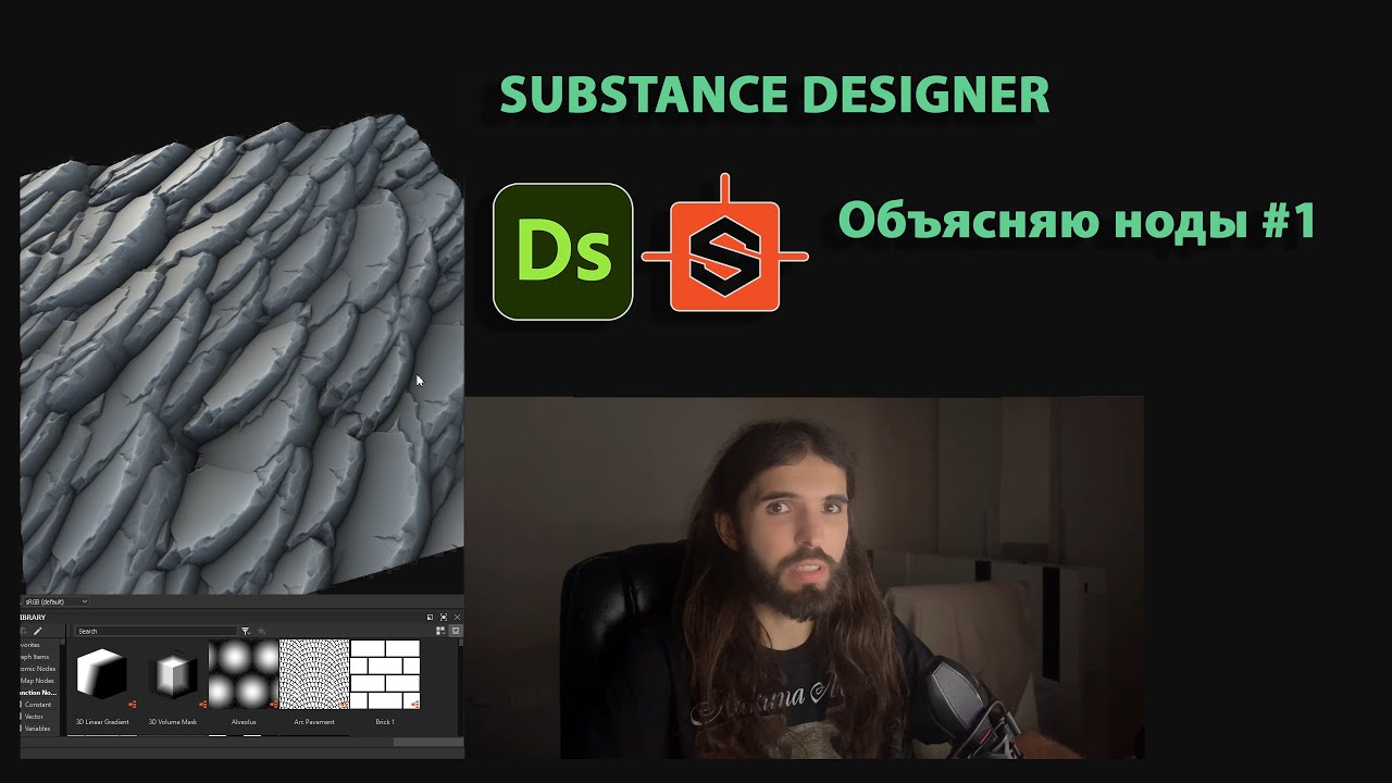 Объясняю ноды Substance Designer #1 - YouTube