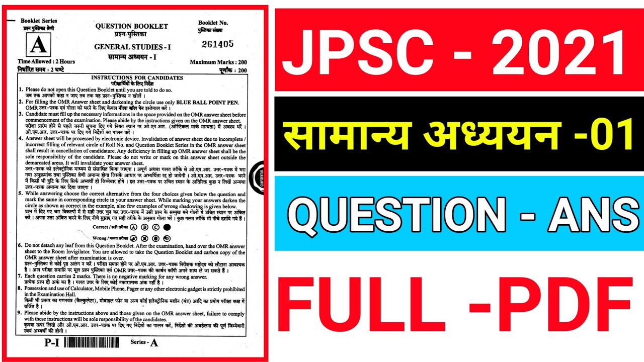#jpsc question paper 2021 paper 1 , #jpsc previous year question paper ...