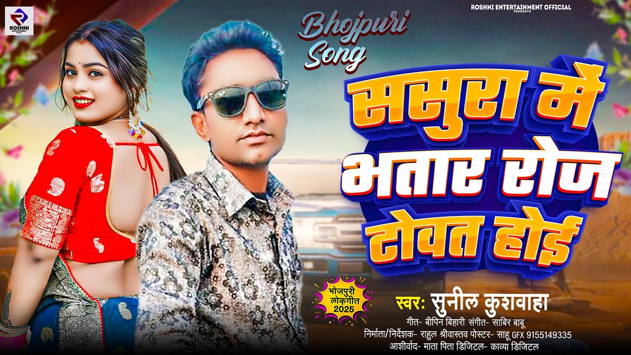 #Hot_bhojpuri_aarkestra_song_2025 / Sasurame Bhatar Roj Towat Hoi # ...
