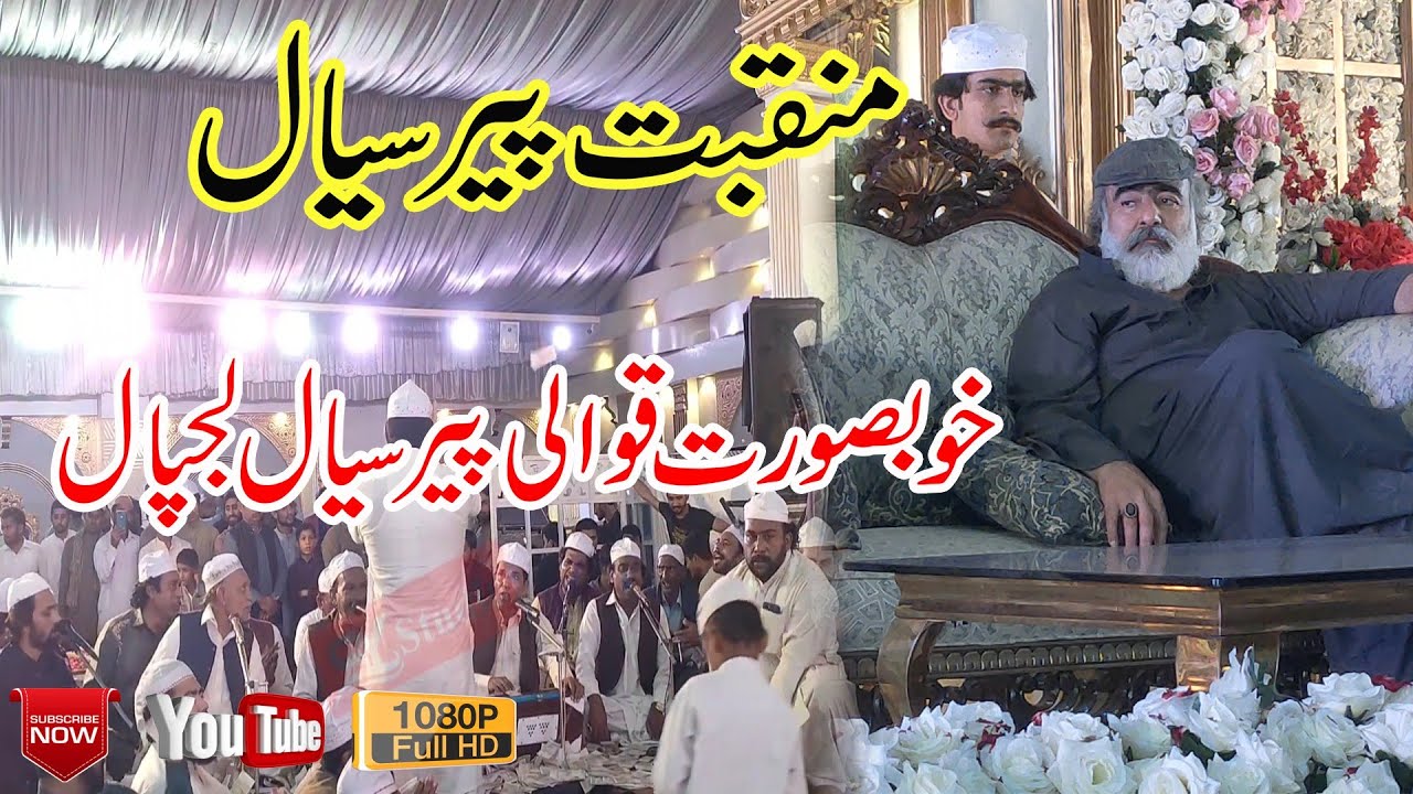 Peer Sial Khawaja Zia Ul Haq Sialvi | Qawali Peer Sial | New Best ...