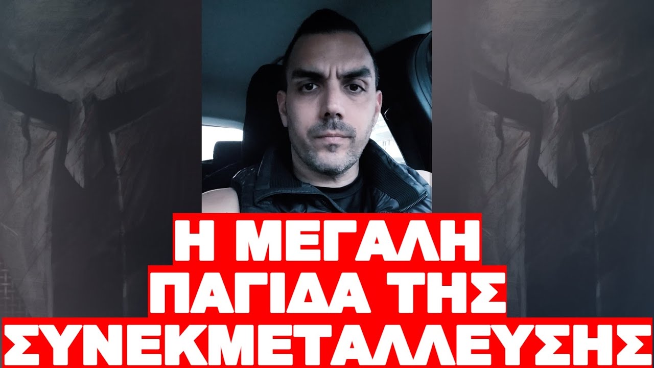ΤΟ ΒΡΩΜΙΚΟ ΠΑΙΧΝΙΔΙ ΤΩΝ ΑΜΕΡΙΚΑΝΩΝ ΕΙΣ ΒΑΡΟΣ ΜΑΣ ! - YouTube