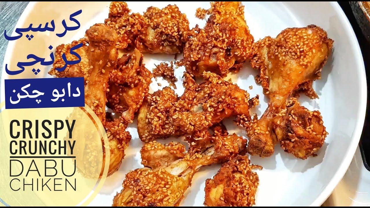 Crispy Chiken dabu recipe | Dhaka chiken recipe | Crunchy chiken | how ...