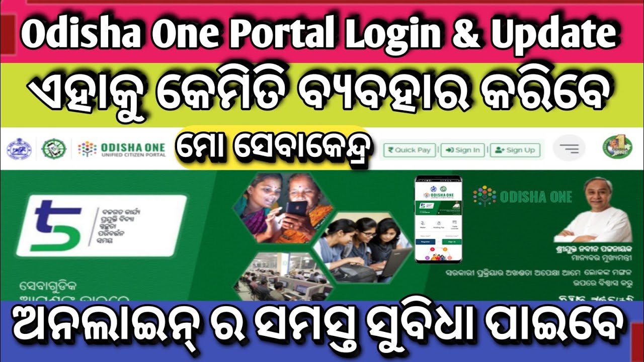 Odisha One Portal ! How to Use Odisha One Portal Service//Mo Seva ...