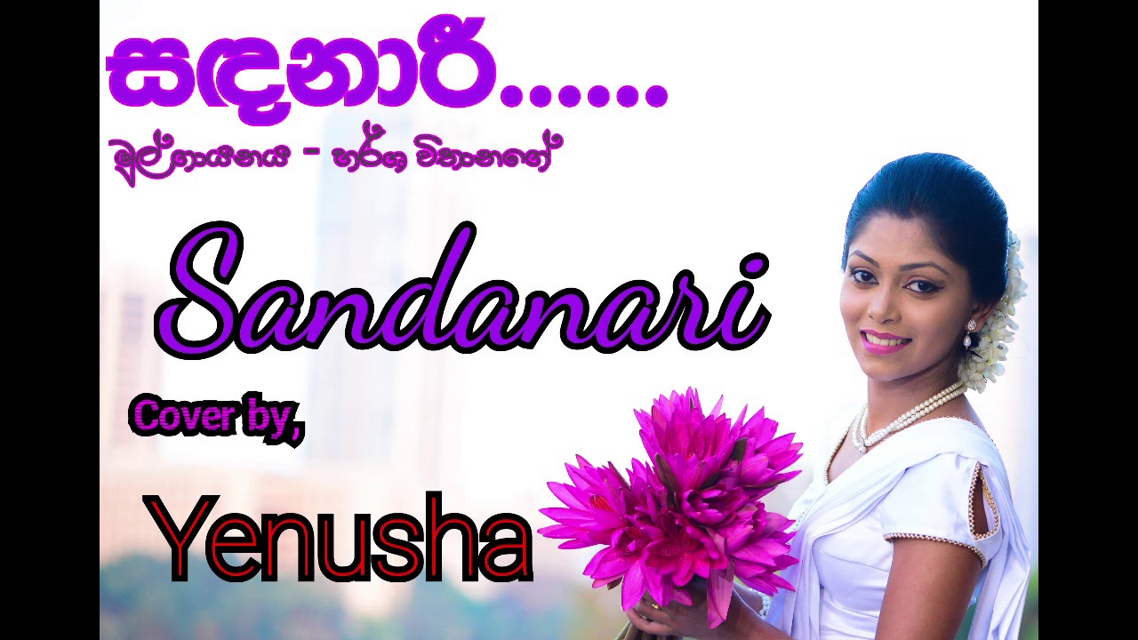 Sandanari (Husme Samada) Cover / සඳනාරී/ Yenusha Shashimali - YouTube