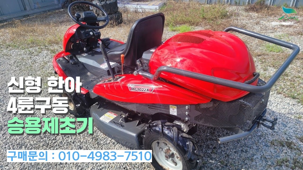 신바람 중고농기계밴드 이종규신바람공동리더01049837510회원님 신형 한아 4륜구동 승용제초기 중고트랙터 경운기 관리기 매매 직거래 장터 사이트 관리기com