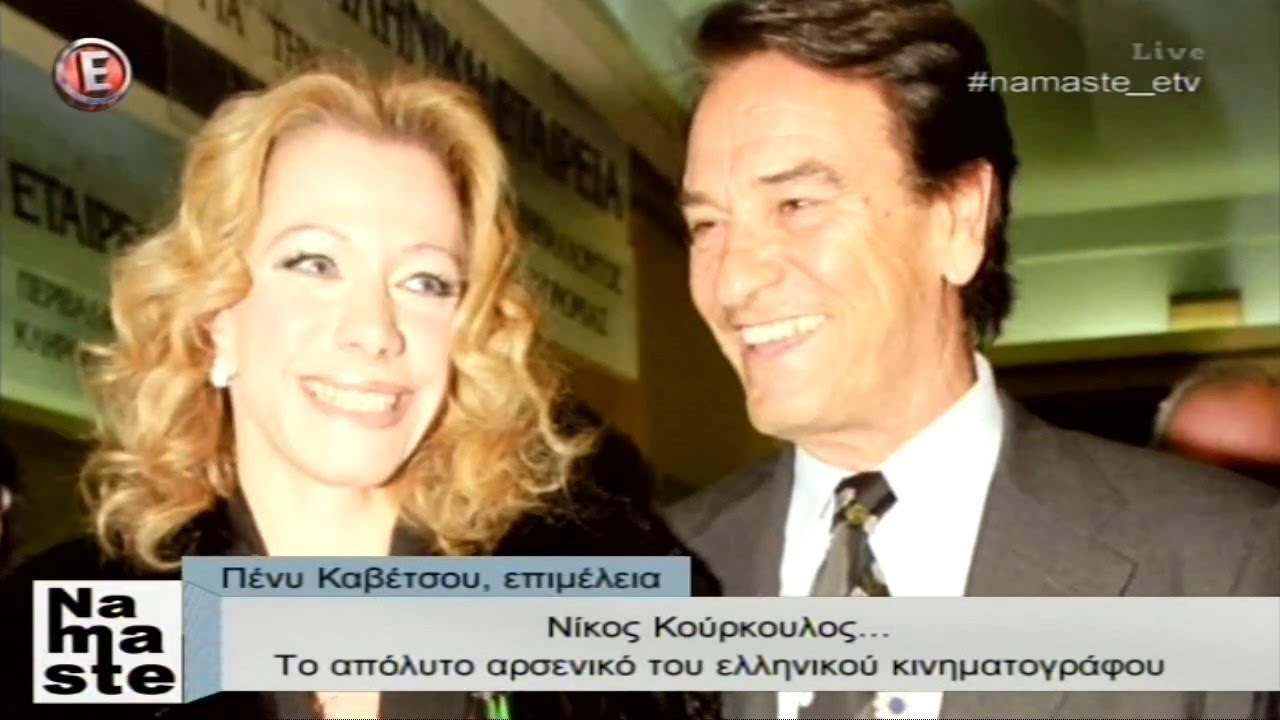 Νίκος Κούρκουλος: Το απόλυτο αρσενικό του ελληνικού κινηματογράφου ...