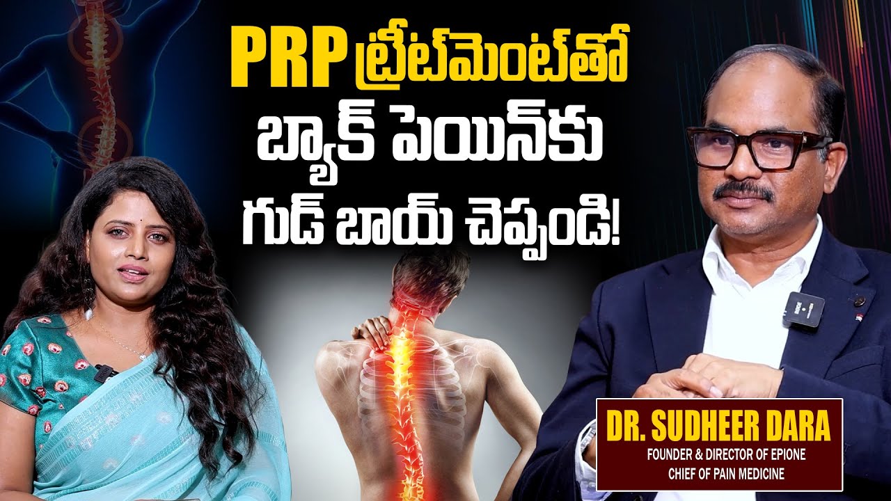 PRP Treatment for Back Pain by Dr. Sudheer Dara | Epione Pain Clinic | @SumanTVEntertainment ...