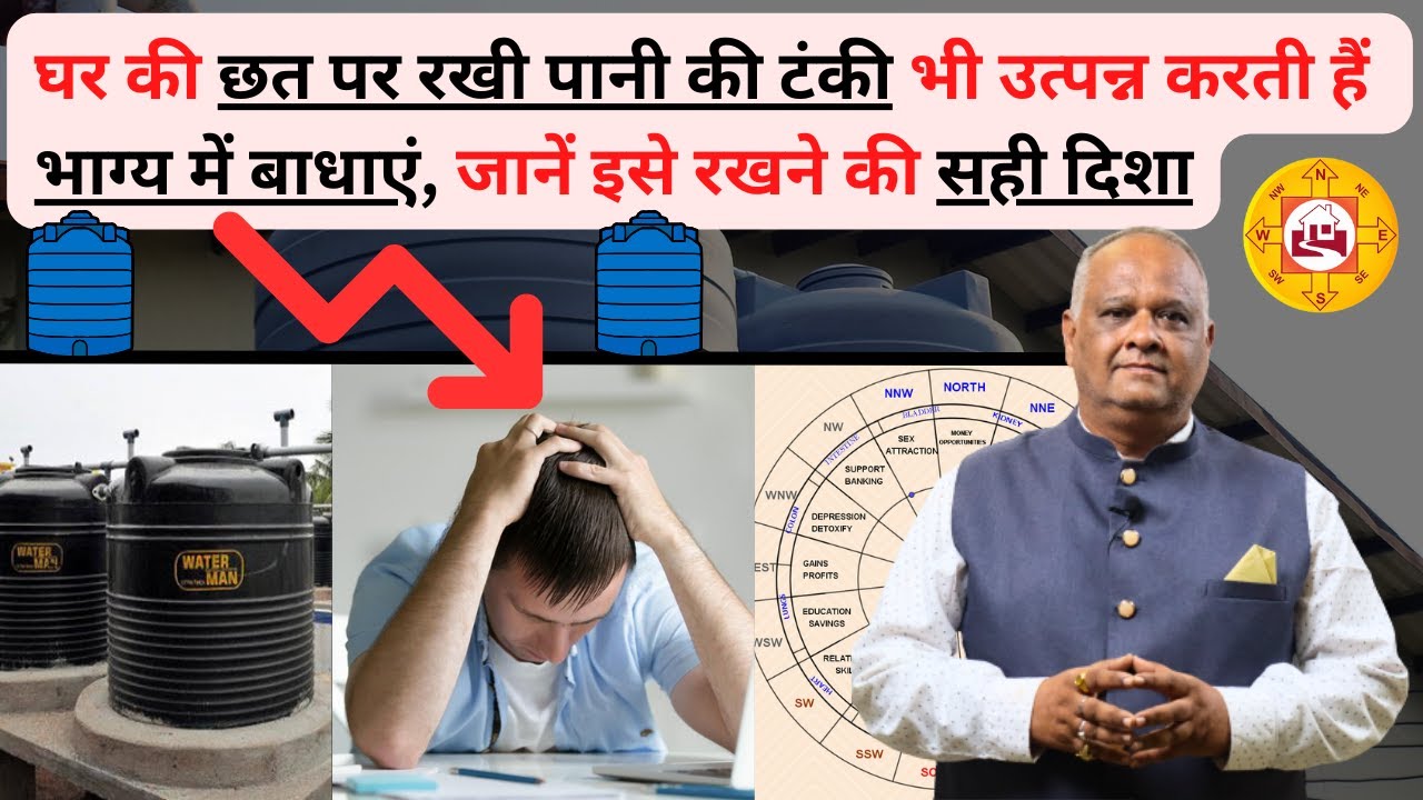 Vastu Tips For Overhead Water Tanks | best direction for overhead water ...