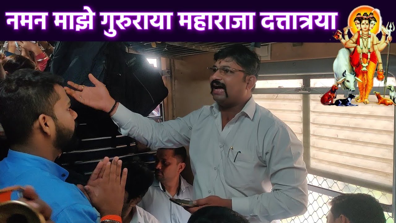 नमन माझे गुरुराया महाराजा दत्तात्रया || Naman Majhe Gururaya Maharaja ...