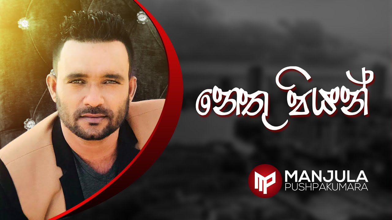 Nethu Piyan - Manjula Pushpakumara - Official Audio - YouTube
