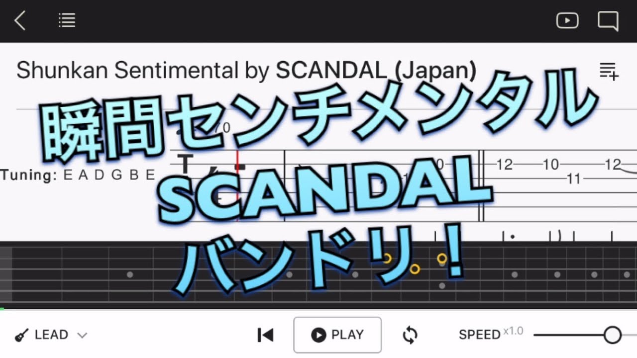 【TAB】‪SCANDAL 「瞬間センチメンタル」/ Shunkan Sentimental‬【エレキギター初心者用練習曲】Guitar ...