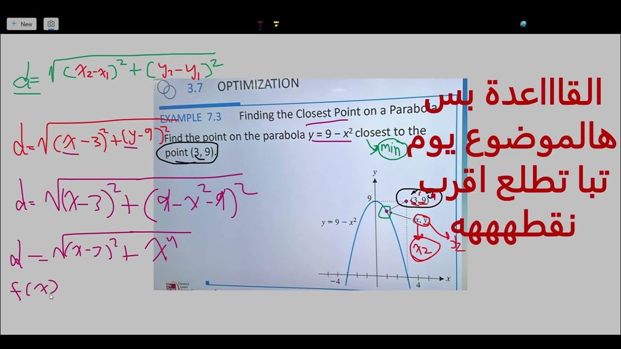 شرح الوحدة الثالثه الدرس 7 (Calculus 1 for engineering) ( Find the ...