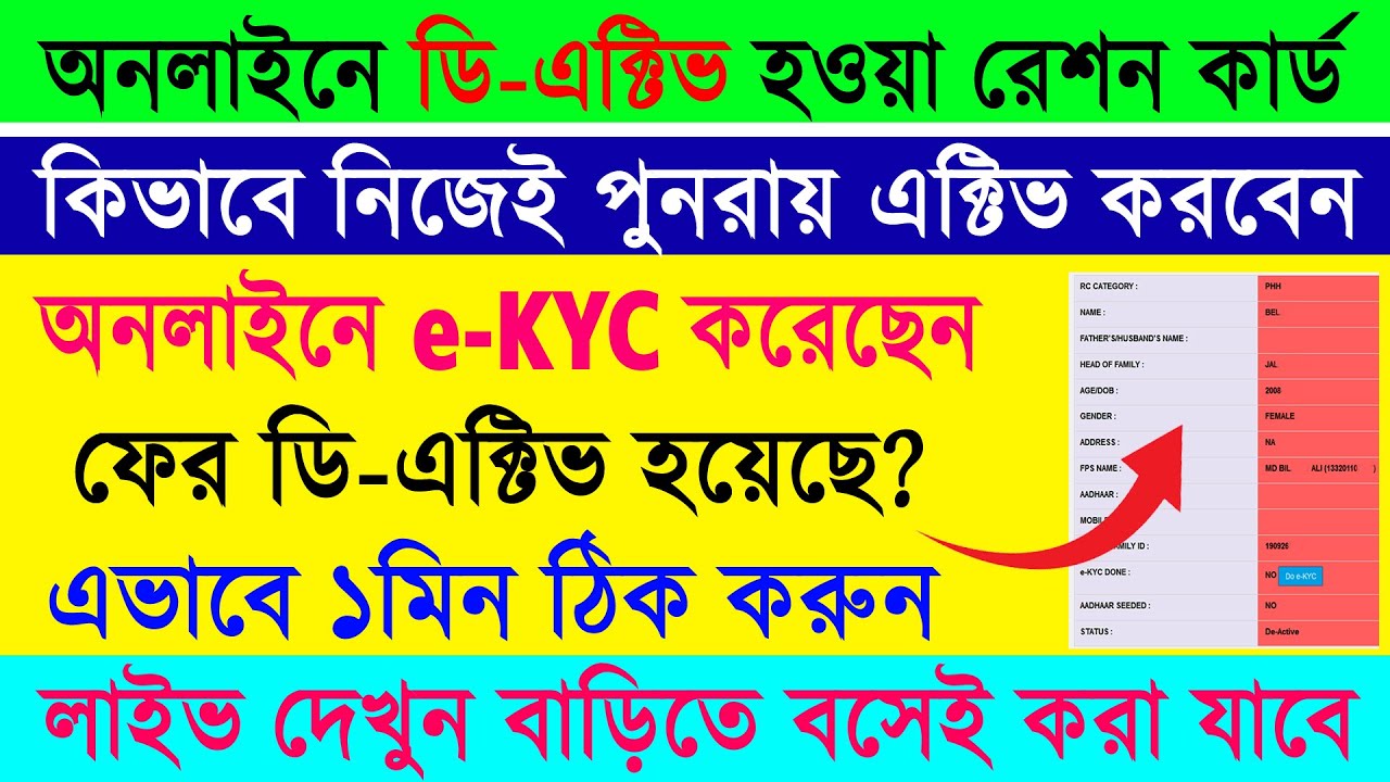 De-Active Ration Card Aadhar e-KYC Online Process 2023 || Online Ration ...