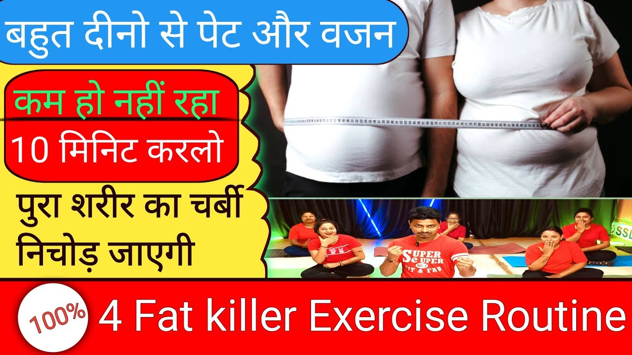 जिनका पेट और वजन एकदम कम नही होता/ उनका पेट कम होजाएगा🔥| 4 Fat killer ...