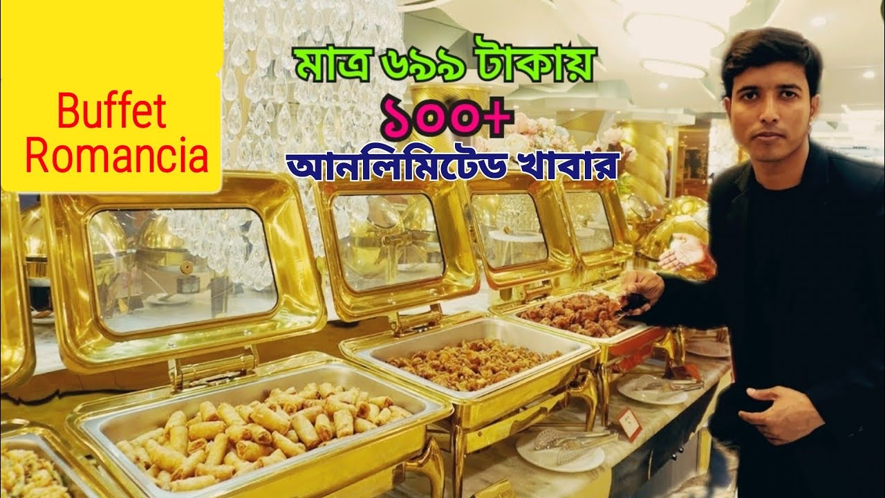 মাত্র ৬৯৯ টাকায় ১০০ + খাবারের আইটেম আনলিমিটেড খেতে পারবেন || Buffet ...