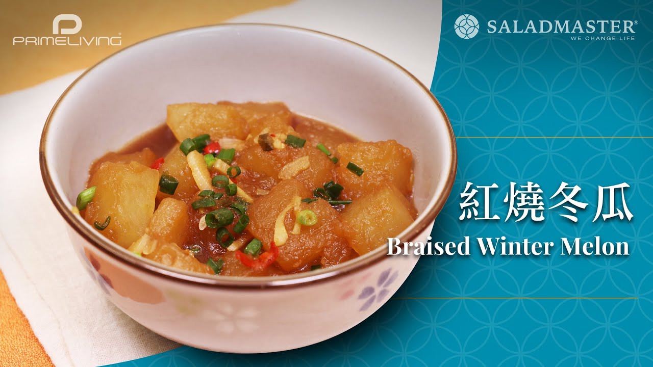 紅燒冬瓜 Braised Winter Melon丨Prime-Living x Saladmaster（2023) - YouTube