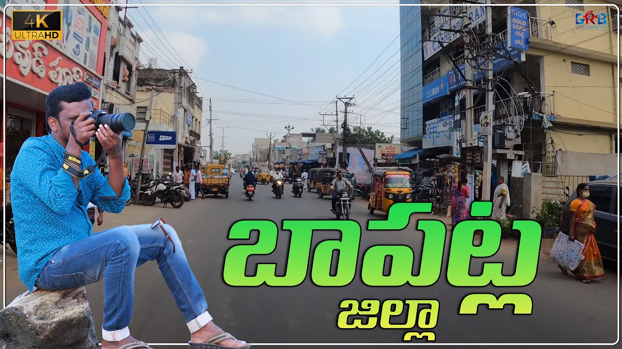 Bapatla (Part-1)┃Andhra Pradesh ┃4K┃GRB Videography - YouTube
