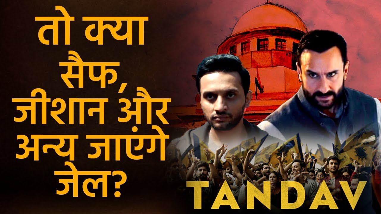 नहीं मिली सुप्रीम कोर्ट से भी कोई राहत- Team Tandav in big Trouble ...