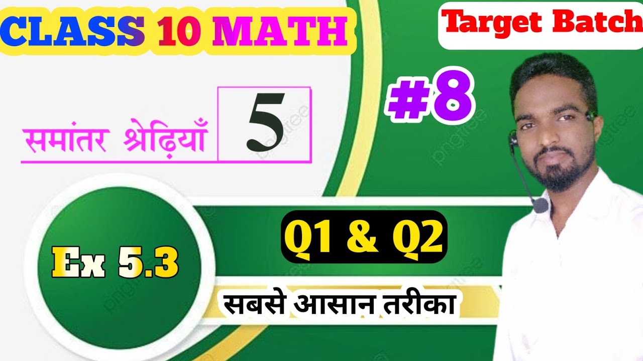class 10 maths exercise 5.3 q1 and q2 || 10 math 5.3 question number 1 ...