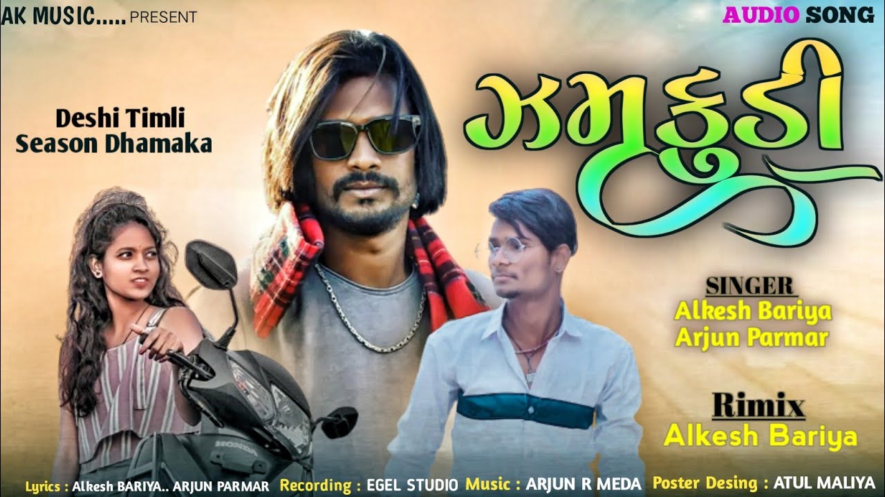 Zamkudi ll Alkesh Bariya ll Arjun Parmar ll New Song 2023 ll Holi ...