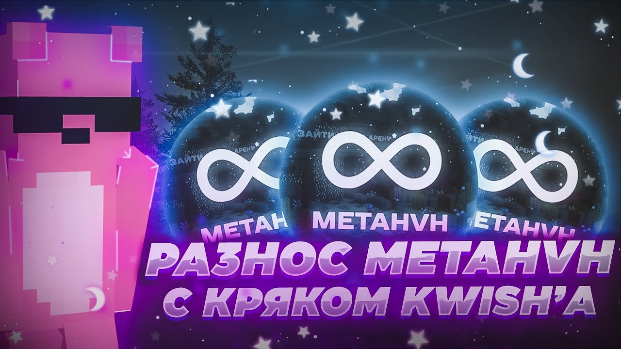 ⚪РАЗНОС ЛУЧШЕГО ХВХ СЕРВЕРА METAHVH | KWISH CRACK | HVH⚪ - YouTube
