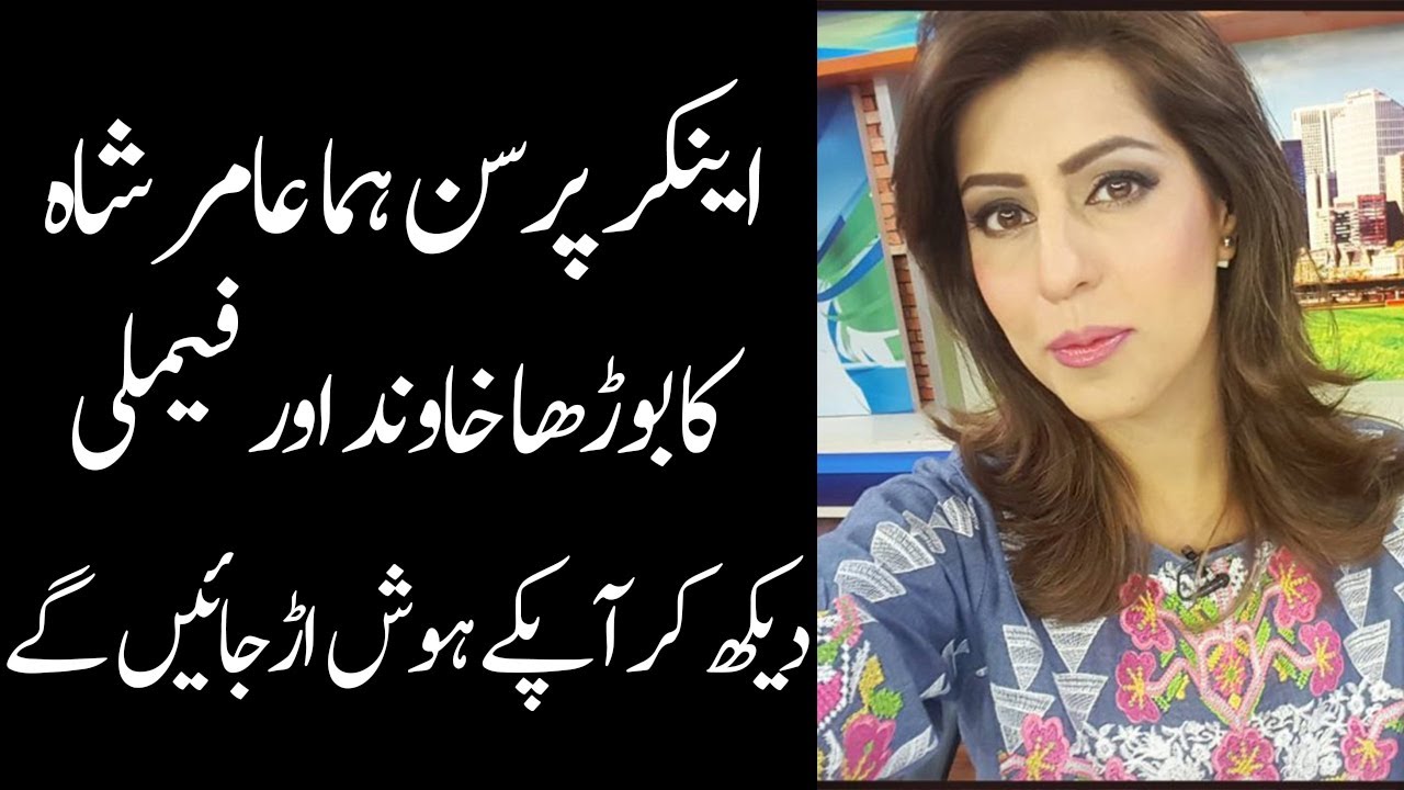 Huma Amir Shah Husband Family Daughters Son Biography 2023 - Masala ...