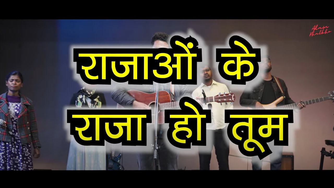 RAJAO KE RAJA HO TUM | HINDI CHRISTIAN SONG | AMIT KAMBLEY Chords ...