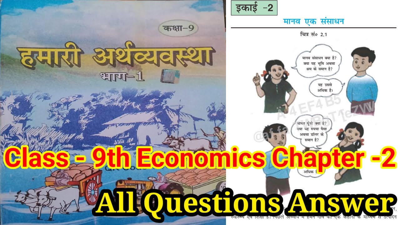 class 9 economics chapter 2 question answer bihar board | manav ek ...