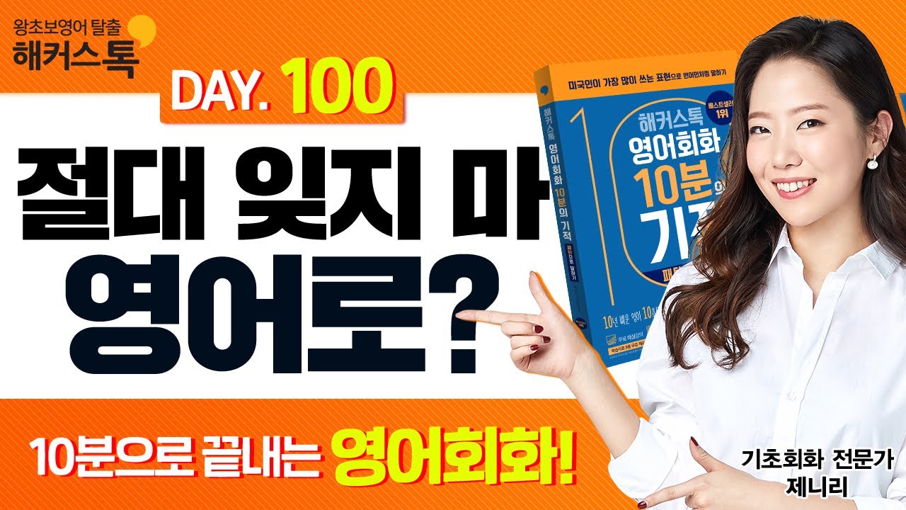 기초 영어 회화 절대 잊어버리지 마😂영어로 패턴으로 말하기 Day100 패턴영어 생활영어 영어문장 Youtube