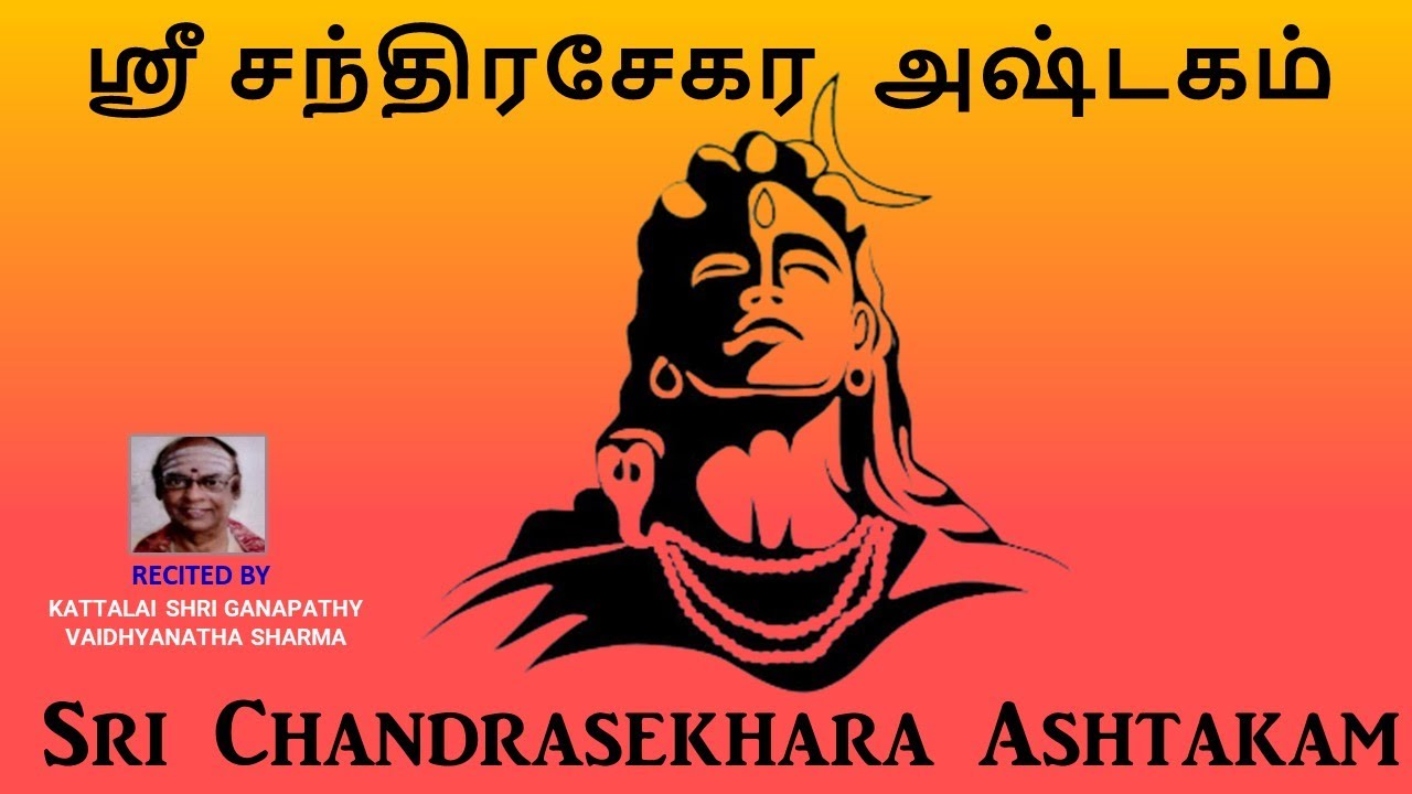 SRI CHANDRASEKHARA ASHTAKAM || Sacred Chants of Lord Shiva|| Prayer to ...